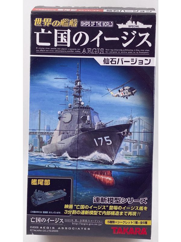 Takara 18182 Japanese Destroyer Isokaze DDG-175 (Stern Section Only) 1/ ...